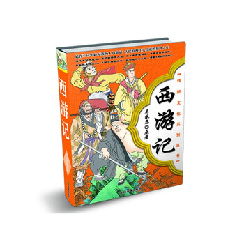 传统文化系列丛书：西游记