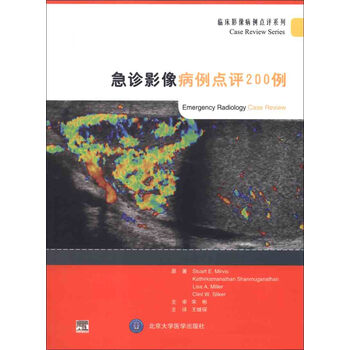 临床影像病例点评系列：急诊影像病例点评200例