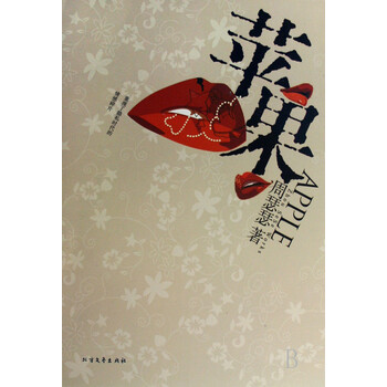 苹果