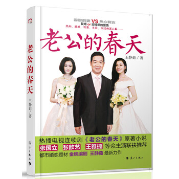老公的春天9787540766627漓江