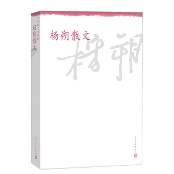 中华散文珍藏版：杨朔散文