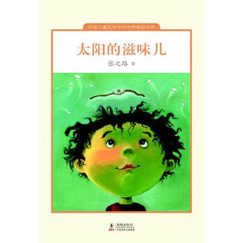 太阳的滋味儿