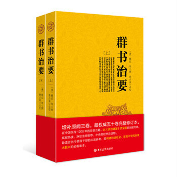 群书治要 吉林大学出版社128