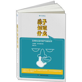 正版 鼻子知道什么 9787535776426