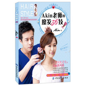  AKIN老师的魔发36技9787506496018