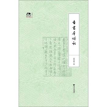 古书犀烛记
