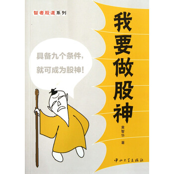 我要做股神/智者股道系列