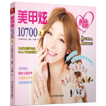 美甲炫10700（上）