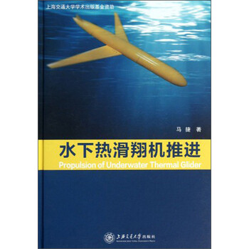 水下热滑翔机推进