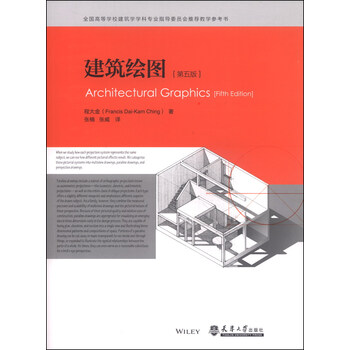 [正版图书]建筑绘图（第5版）
