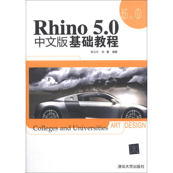 Rhino 5.0中文版基础教程（附光盘1张）
