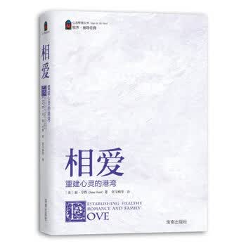 相爱：重建心灵的港湾