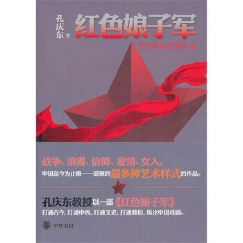 红色娘子军(中国戏剧发展纵论)