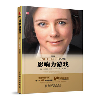 {正版新书}影响力游戏9787115338242