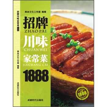 正版 招牌川味家常菜18889787546409375