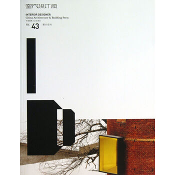 室内设计师(Vol.43展示空间)
