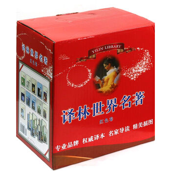 译林世界名著(红色卷共11册)