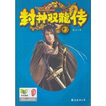 封神双龙传3