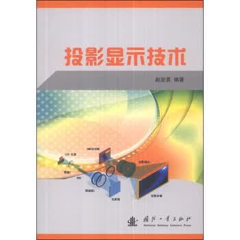 投影显示技术
