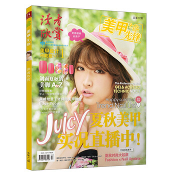 美甲先锋（总第17期）