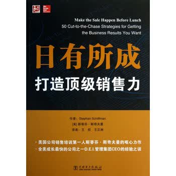 日有所成(打造销售力)