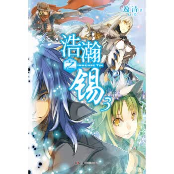 正版 浩瀚之锡39787535662354