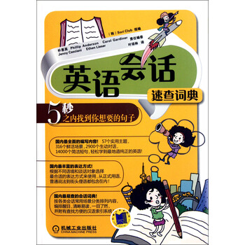 英语会话速查词典