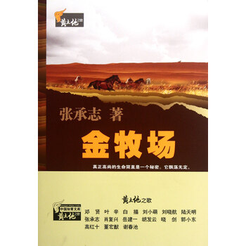 金牧场/黄土地之歌