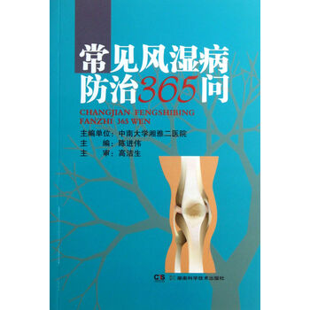 常见风湿病防治365问