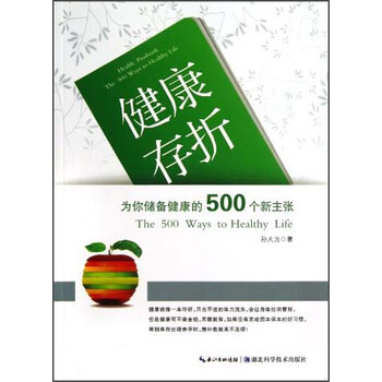 健康帮手系列：健康存折