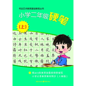 小学2年级硬笔（上）