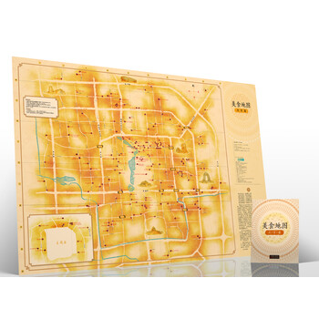 北京篇-美食地图9787506065016