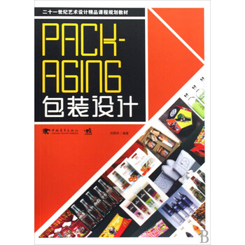 包装设计(21世纪艺术设计精品课程规划教材)