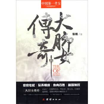 大脚女传奇