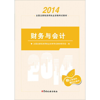  财务与会计9787567800120