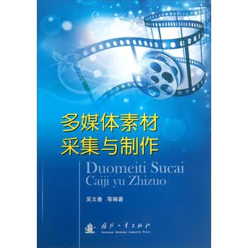 多媒体素材采集与制作