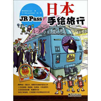 日本手绘旅行