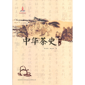 中华茶史·唐代卷