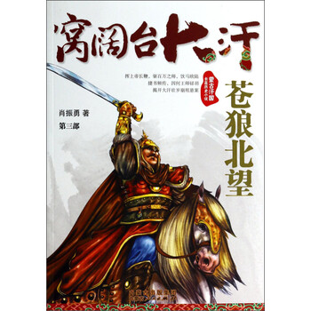 窝阔台大汗（第3部）：苍狼北望
