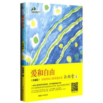 爱和自由（珍藏版）