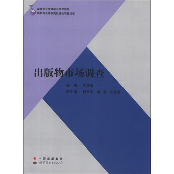 出版物市场调查