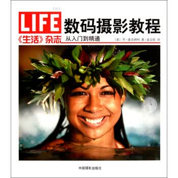 生活杂志数码摄影教程