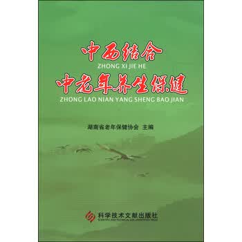 中西结合中老年养生保健9787502376031