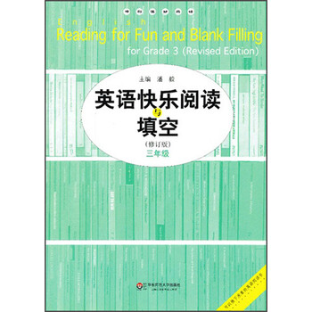 英语快乐阅读与填空（3年级）（修订版）