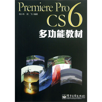 Premiere Pro CS6多功能教材