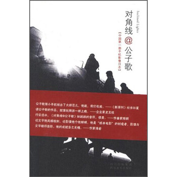 对角线