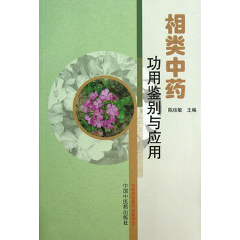 相类*功用鉴别与应用