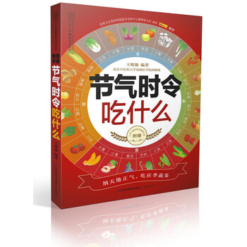 包邮正版节气时令吃什么（汉竹）--应季蔬果、节气食俗、传统故事，附赠《24节气应季食物速查》挂图，全