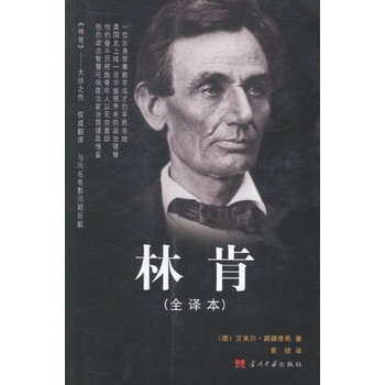 正版 林肯:全译本 9787515401836