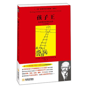 （传记）儿童教育家科扎克传：孩子王（）9787515507897